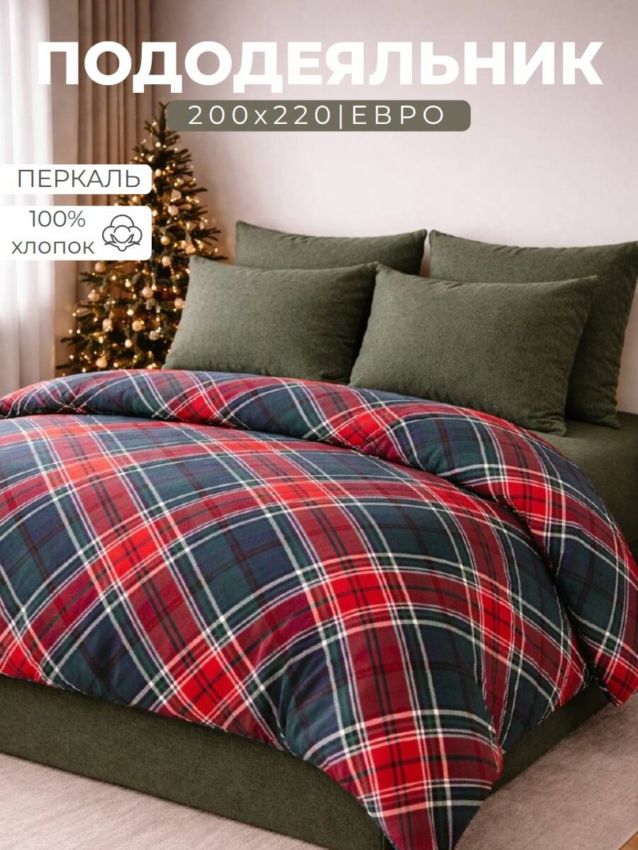 Пододеяльник Евро 200х220 Перкаль Хлопок Красно-зелёная клетка