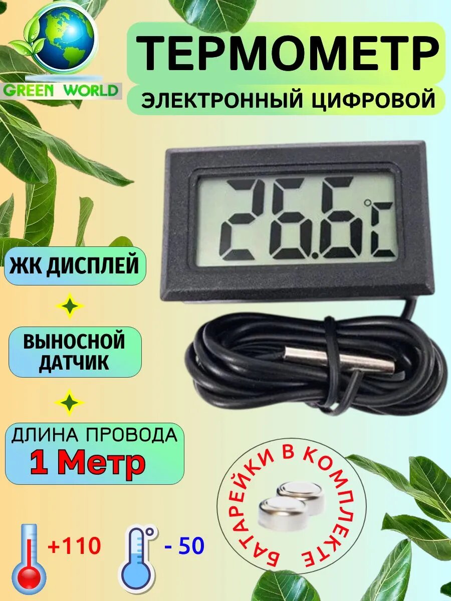 Термометр уличный, комнатный, с выносным датчиком, градусник, электронный, черный