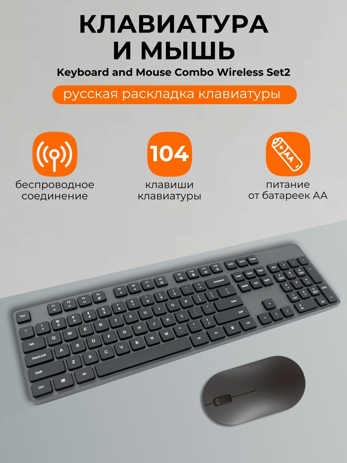 Комплект клавиатура и мышь Keyboard and Mouse Combo Wireless Set 2 WXJS02YM ( BHR6941CN ) RU гравировка суббренд Xiaomi