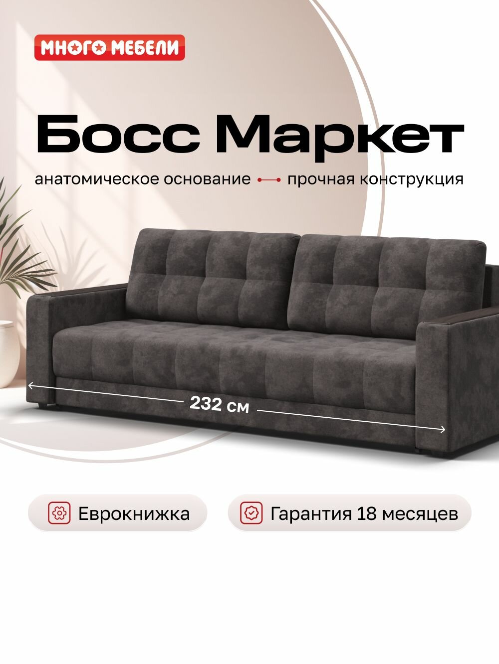 Прямой диван-кровать с ящиком для хранения Босс Маркет, еврокнижка, велюр Alkantara серый, 235x110x90 см