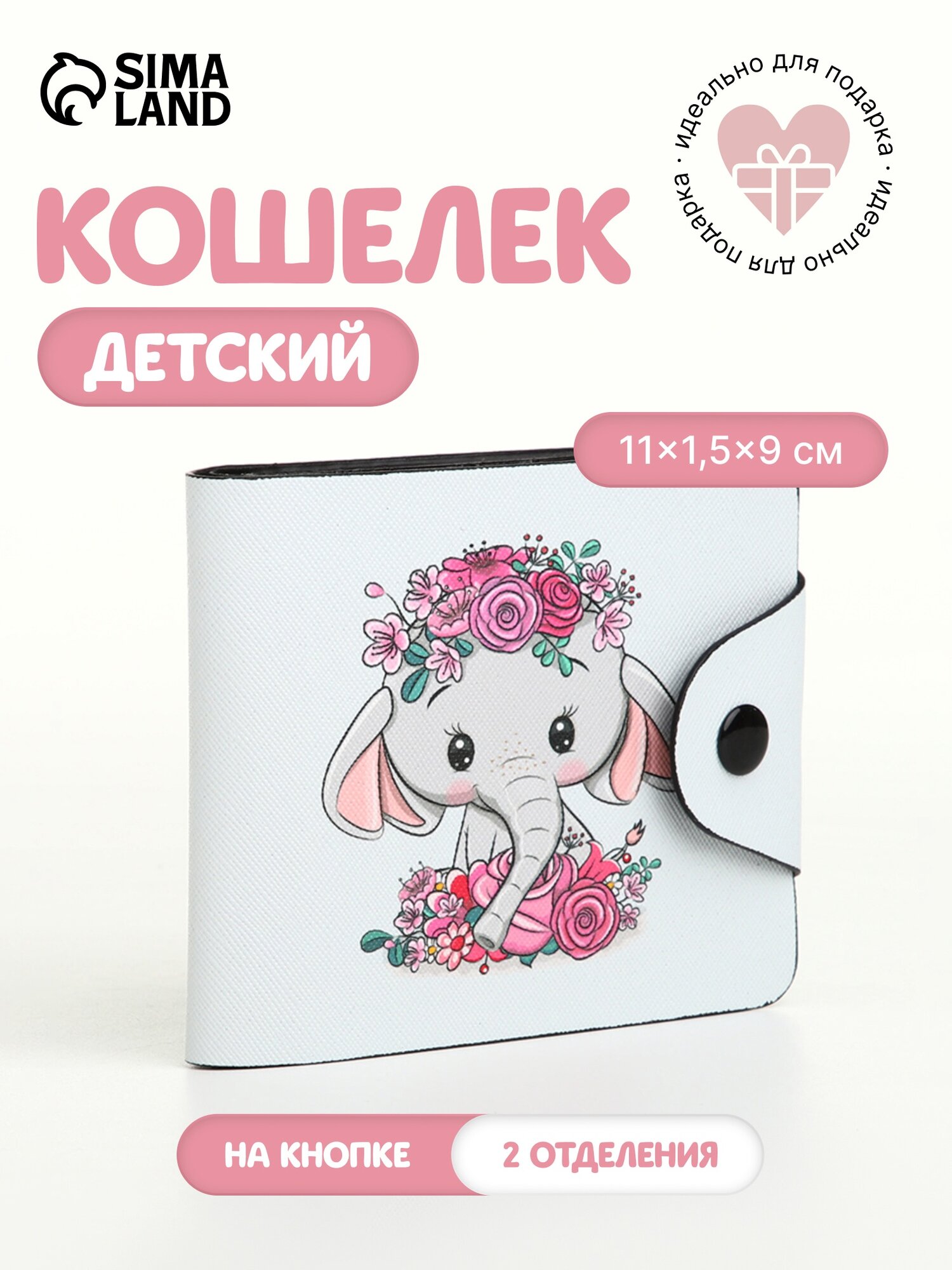Кошелек