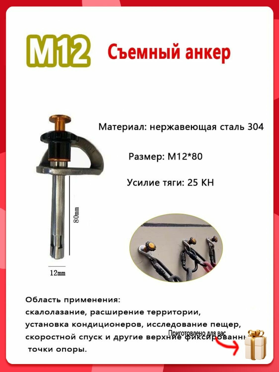 Съемная точка крепления, многоразовая, 12 мм нержавеющая сталь 304