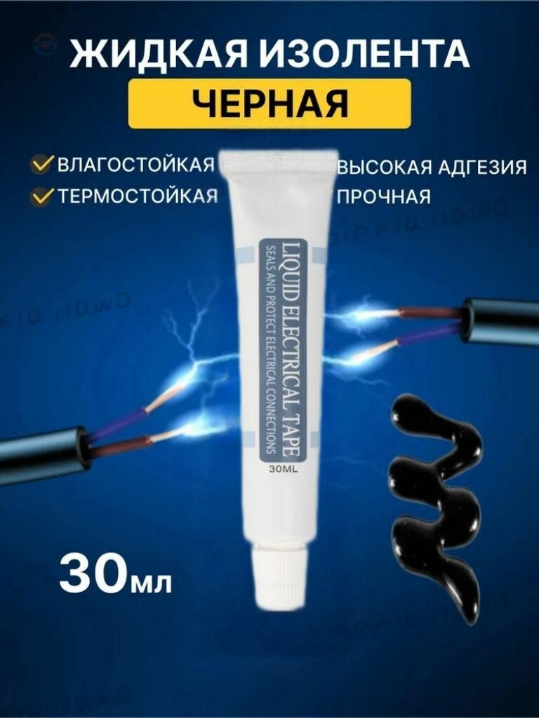 Жидкая изолента для электромонтажа, водонепроницаемая защита проводов в помещении и на улице, герметик от влаги и коррозии, альтернатива обычной изоленте и клеммам