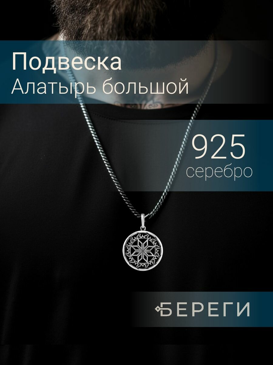 Подвеска BEREGY, серебро, 925 проба, чернение