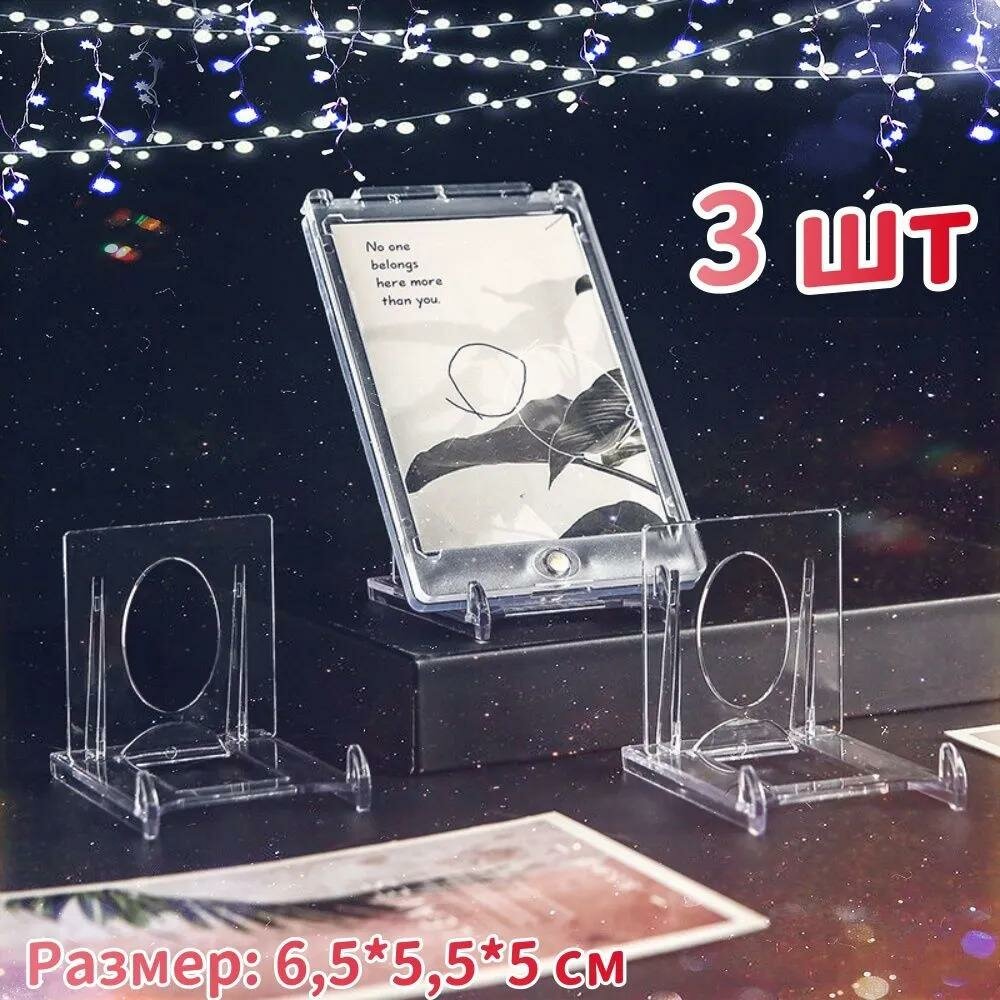 Акриловые подставки для икон, набор из 3 штук