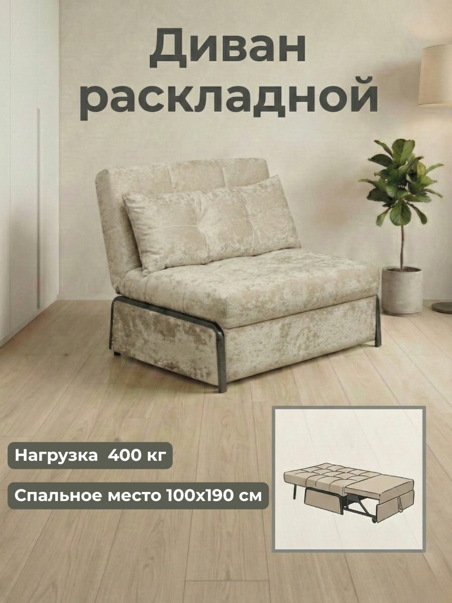 Диван-кровать раскладной "Норд" на металле