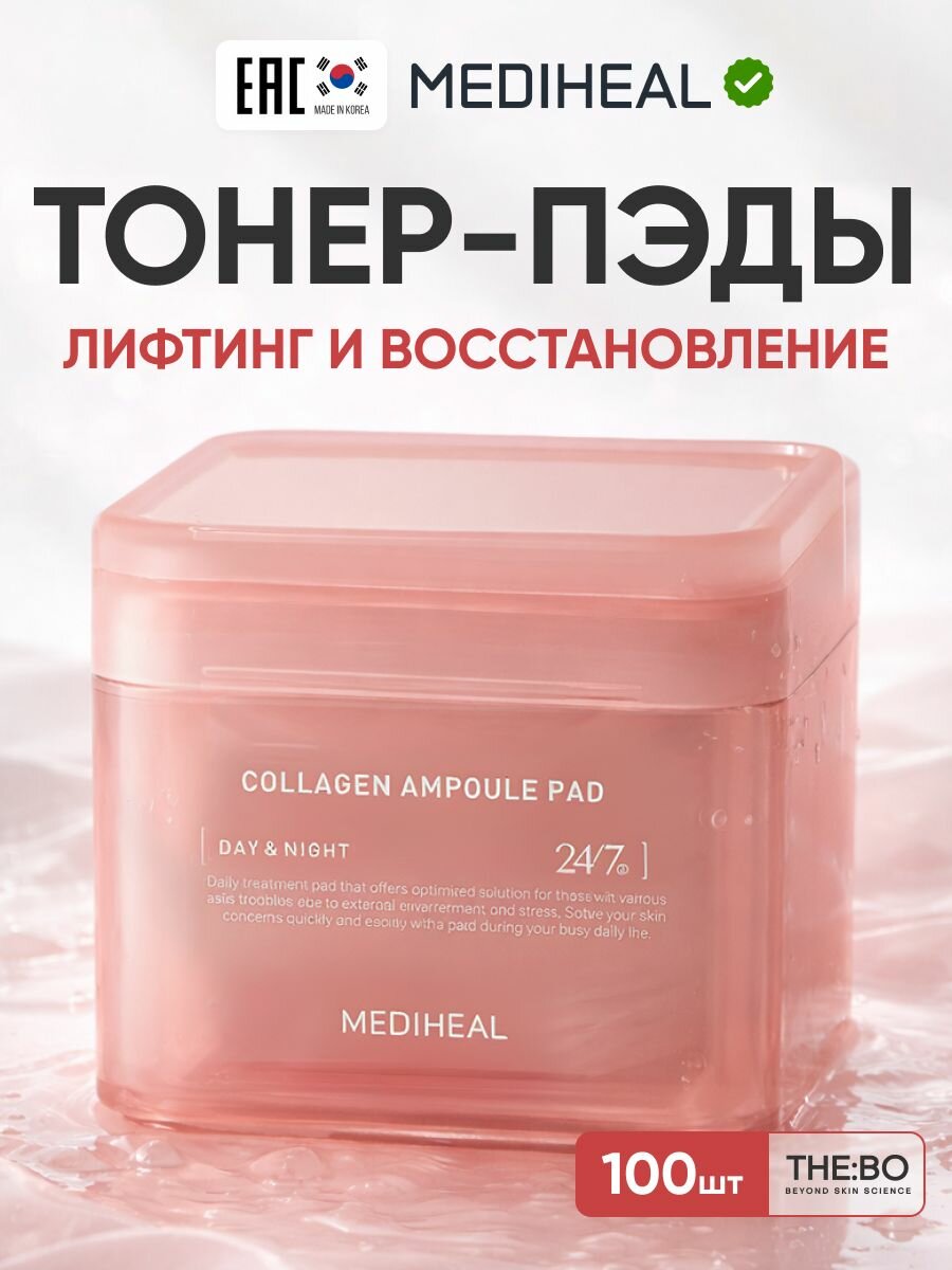 MEDIHEAL Корейские антивозрастные тонер-пэды для лица с коллагеном и пептидами, увлажняющие Медихил MADECASSOSIDE BLEMISH PAD