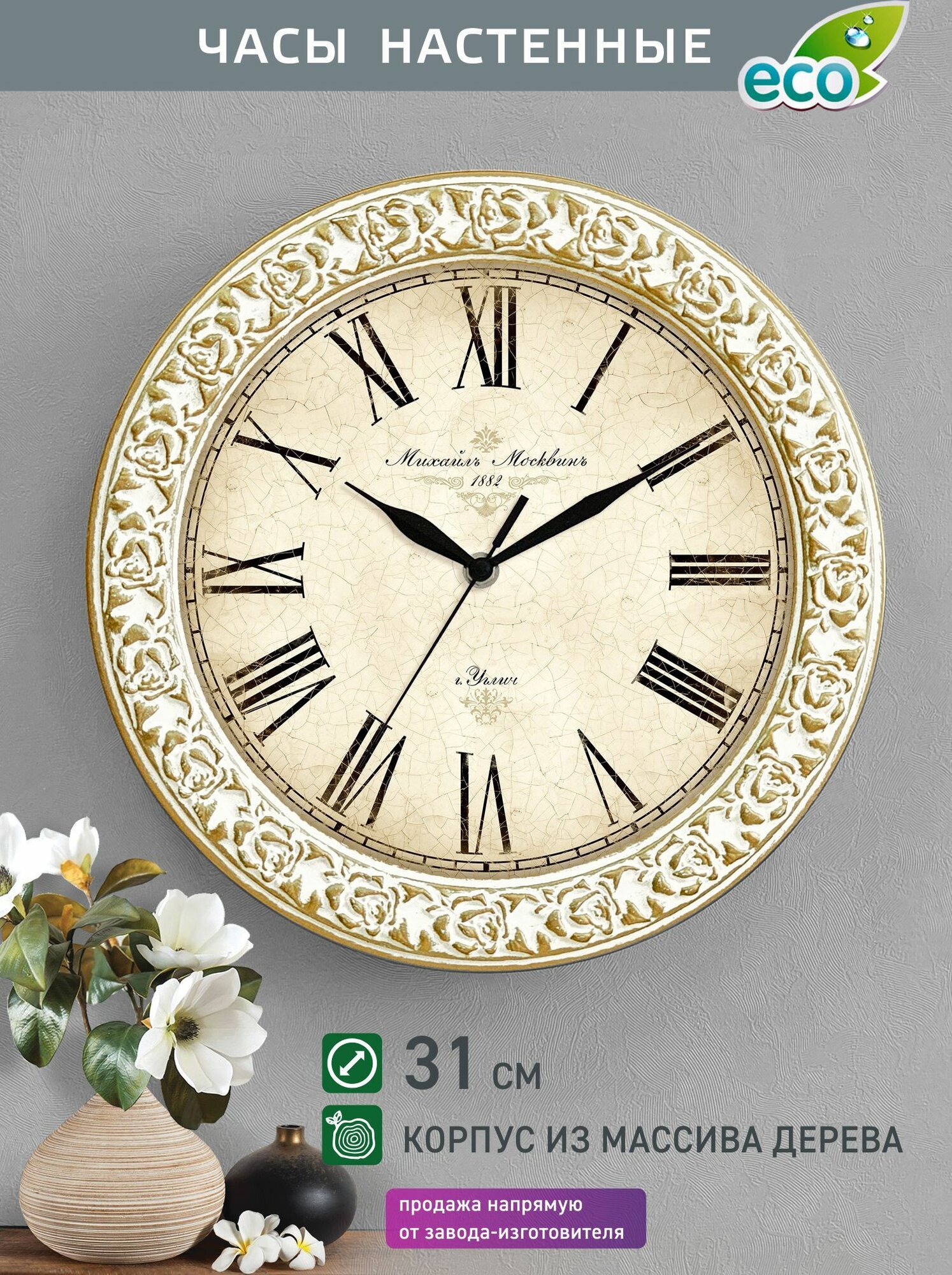 Часы настенные Михаил Москвин натуральное дерево