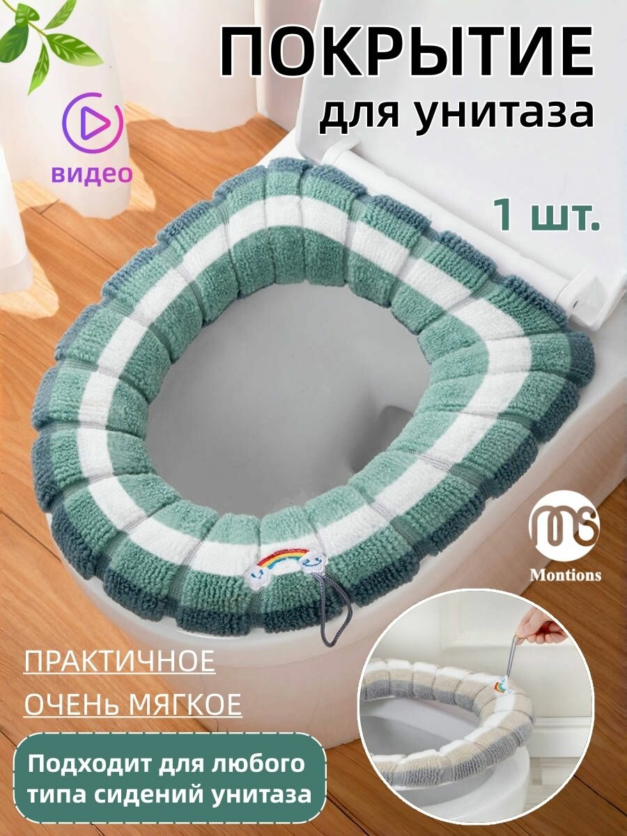 Сиденье для унитаза, теплый