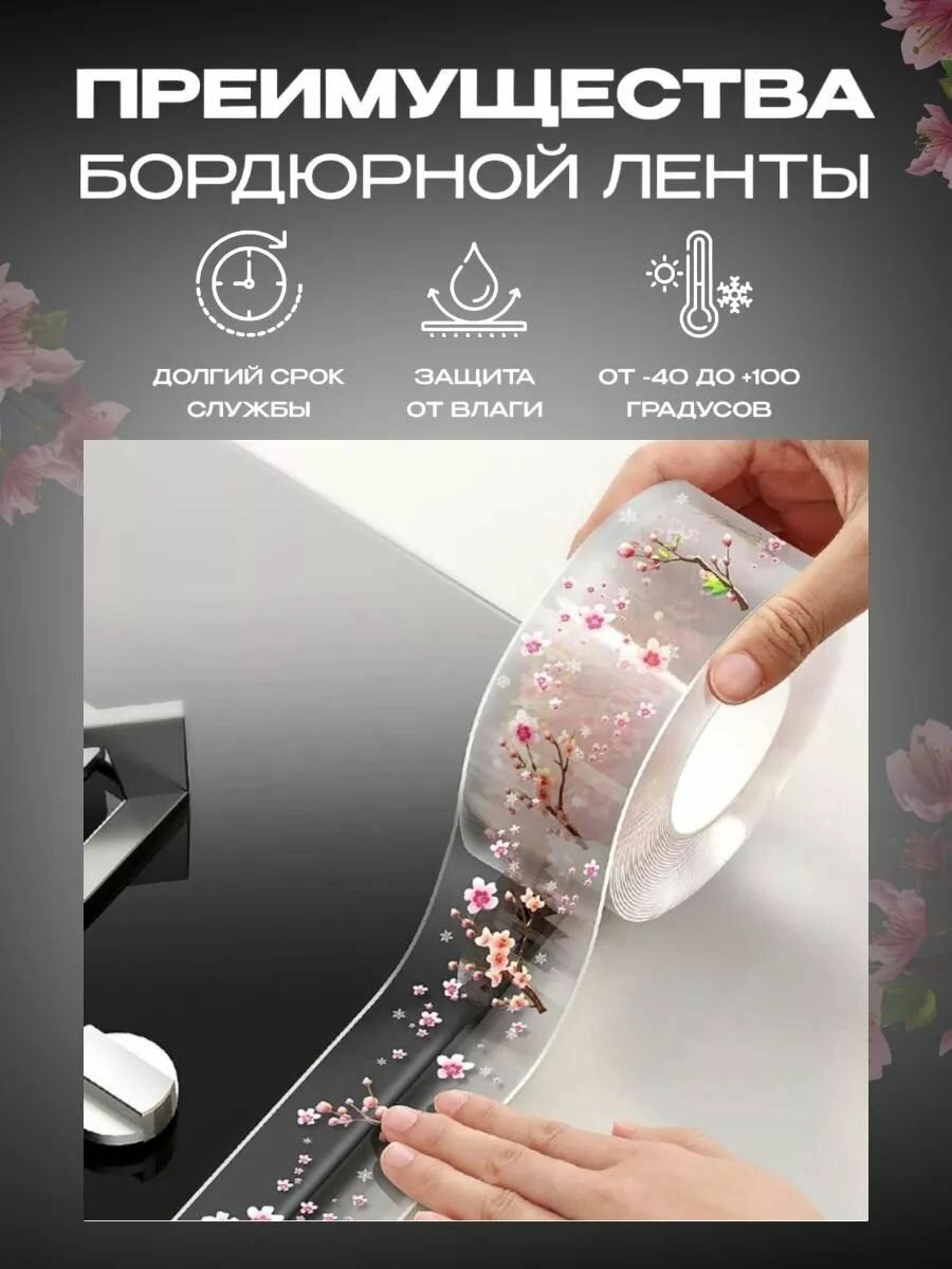 Бордюрная лента для ванны c рисунком