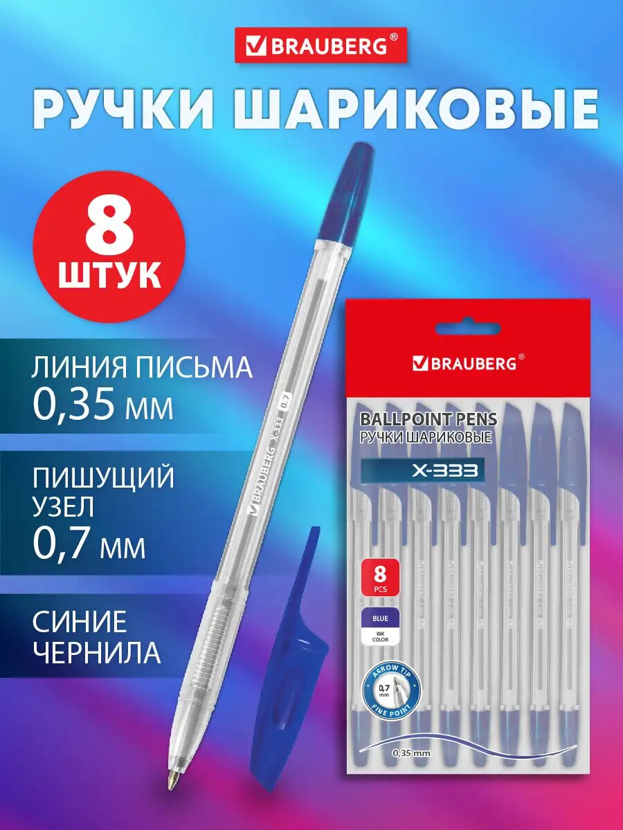Ручки шариковые синие набор 8 штук тонкие, пишущий узел 0,7 мм, линия письма 0,35 мм, Brauberg X-333, 144527