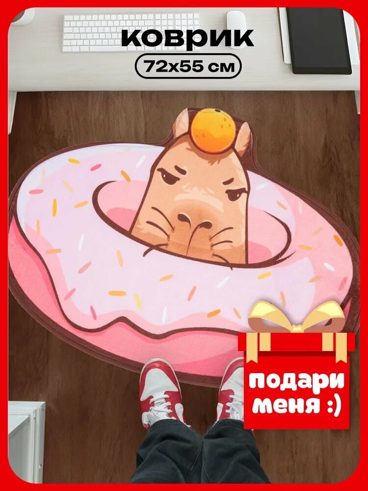 Коврик комнатный для ванной и дома в прихожую Капибара