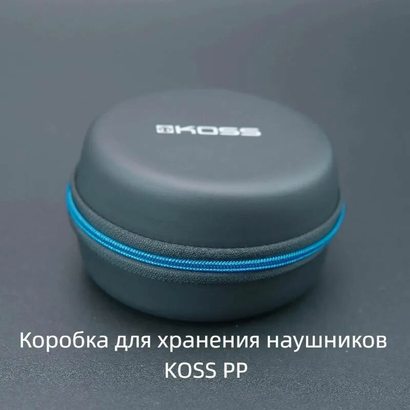 Коробка для хранения наушников KOSS PP