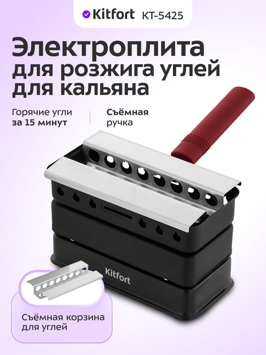 Электрическая плита для розжига углей для кальяна Kitfort КТ-5425