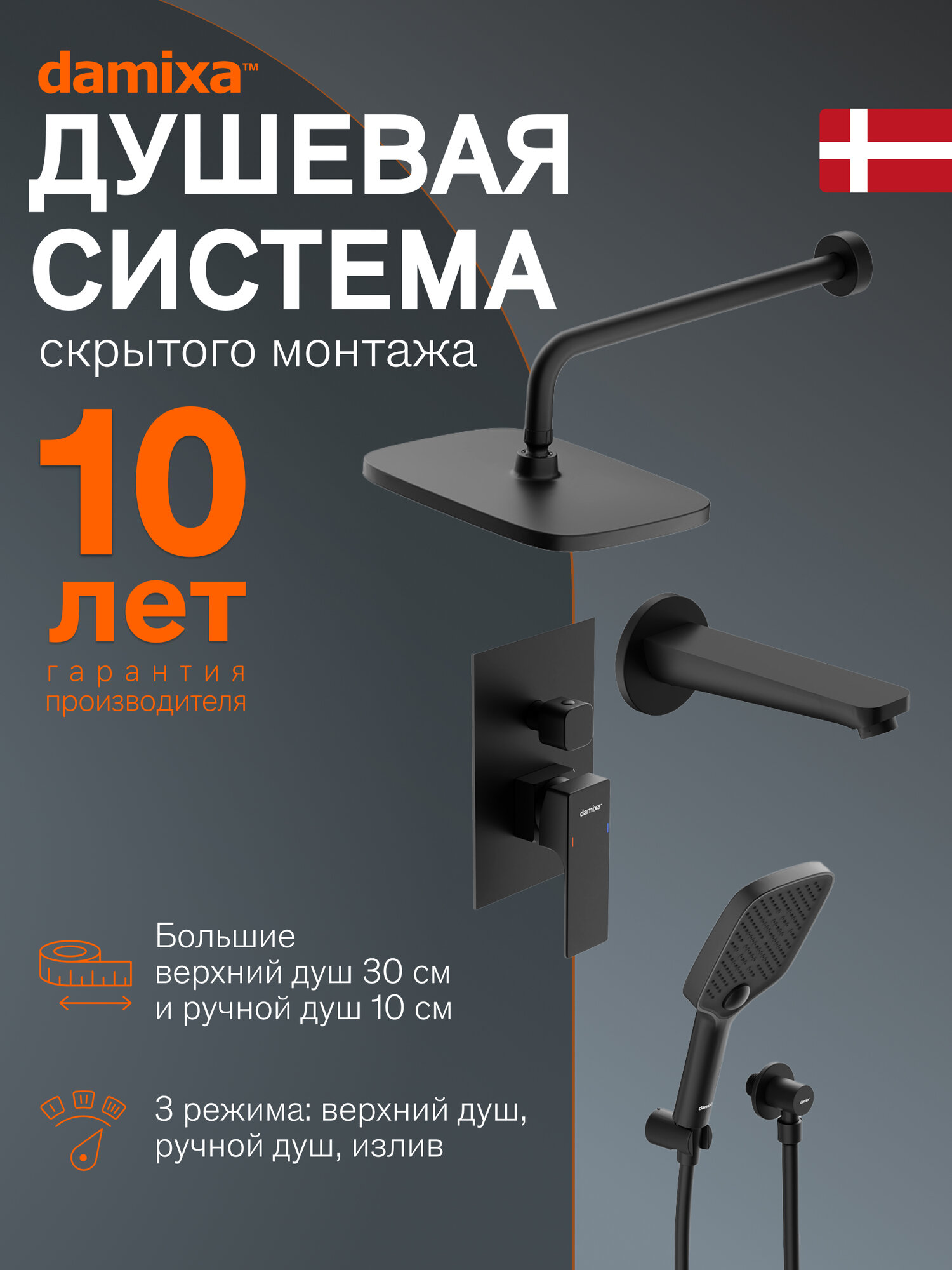 Душевая система с тропическим душем Damixa Gala черная матовая, скрытого монтажа, верхний душ, излив