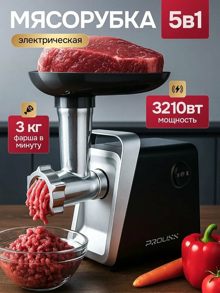 Мясорубка электрическая мощная с насадками, 3200Вт , 3кг/мин
