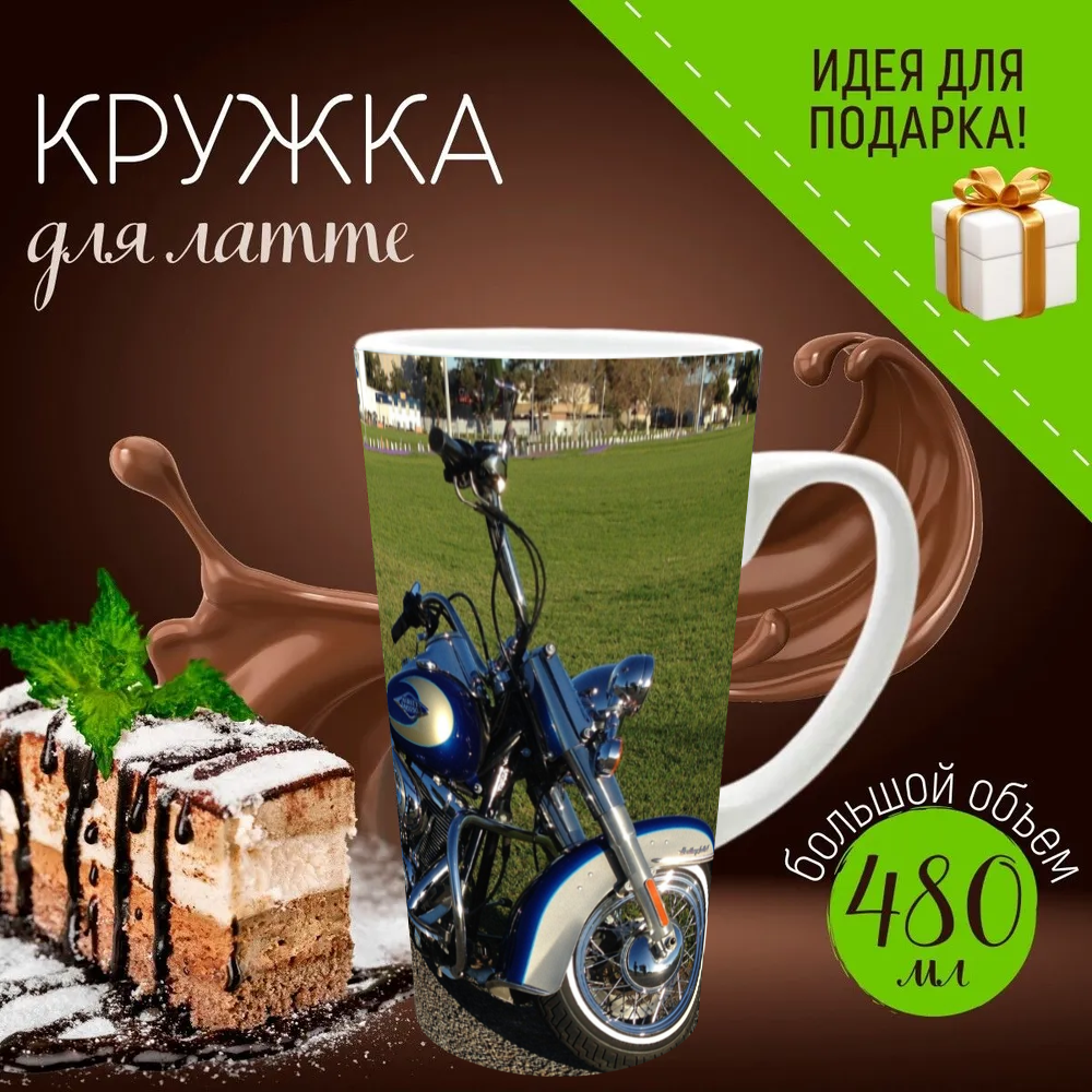 Кружка латте керамическая большая для чая и кофе с прикольным принтом "Мотоцикл, харли-девидсон, харлей" 500 мл.
