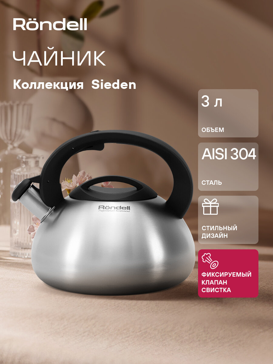 Чайник металлический Rondell RDS-088 стальной