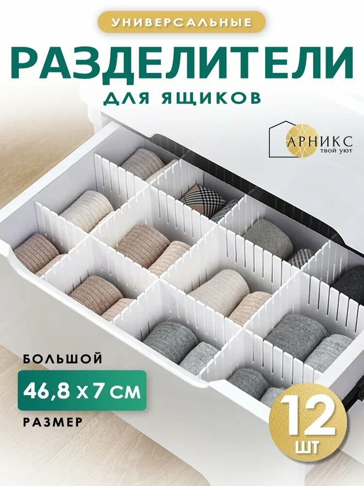 Разделители для ящика47х0.2х7 см.