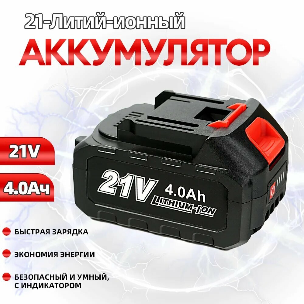 Аккумулятор для инструмента