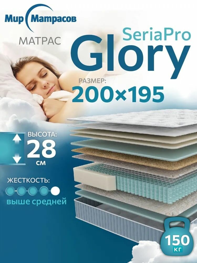 Анатомический матрас, Ортопедический матрас 200х195 см Seria Pro Glory, Независимые пружины
