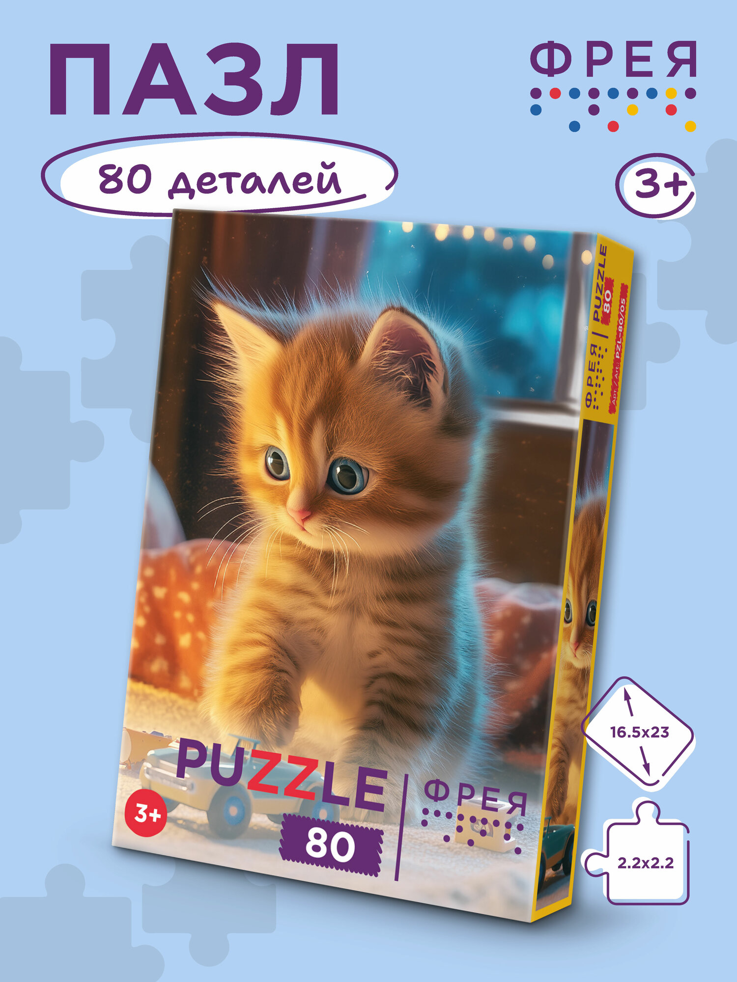 Пазлы для детей 5 лет фрея 80 элементов PZL-80/05 Поехали, машинка!