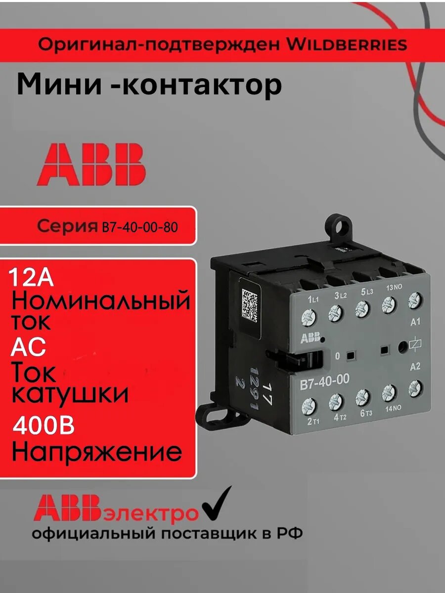 Мини-контактор B6-40-00-80 (9A при AC-3 400В), катушка 230В АС, с винтовыми клеммами GJL1211201R8000