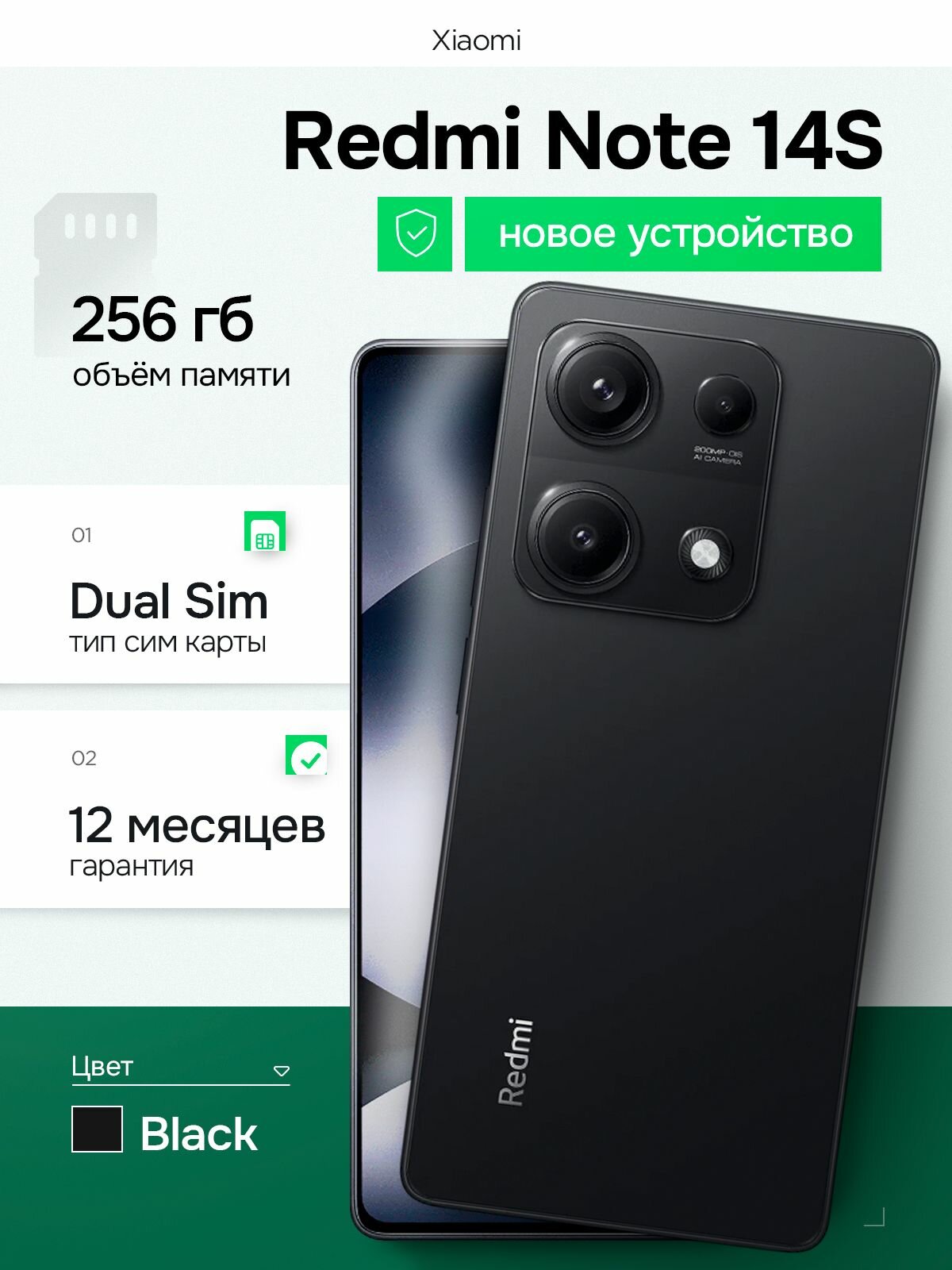 Смартфон Xiaomi Redmi Note 14S 8/256 Гб, Чёрный
