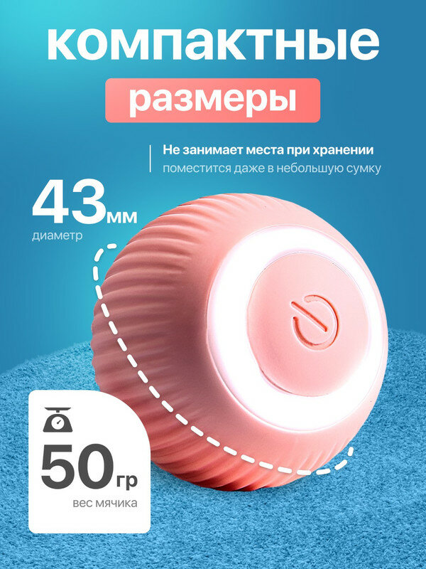 Игрушка для весёлых игр с питомцем