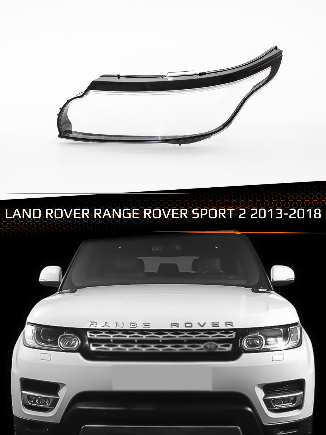 Стекло фары LAND ROVER RANGE ROVER SPORT 2 (2013-2018) дорестайлинг (левое)