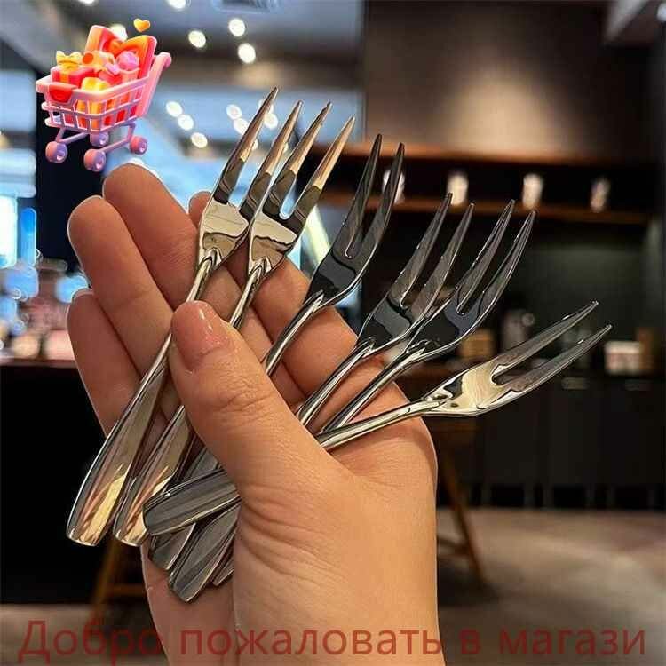 Набор из 6 стальных двухзубых вилок длиной 13 см для фруктов, овощей, сыра и десертов
