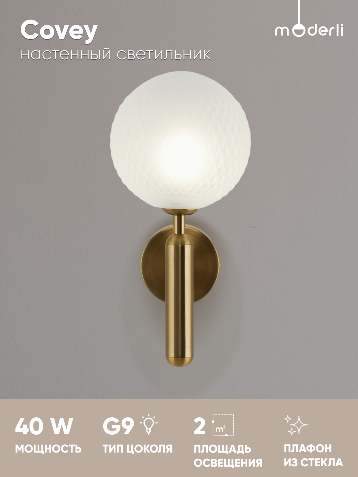 Светильник настенный Moderli V11414-1W Covey, G9, IP21, 40 Вт, золотой