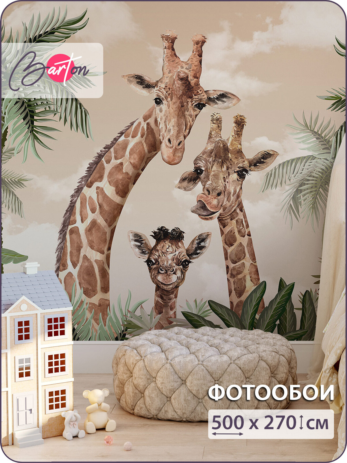 Фотообои на стену флизелиновые 3d Детские Жираф 500х270 см Bartonwall K188-B