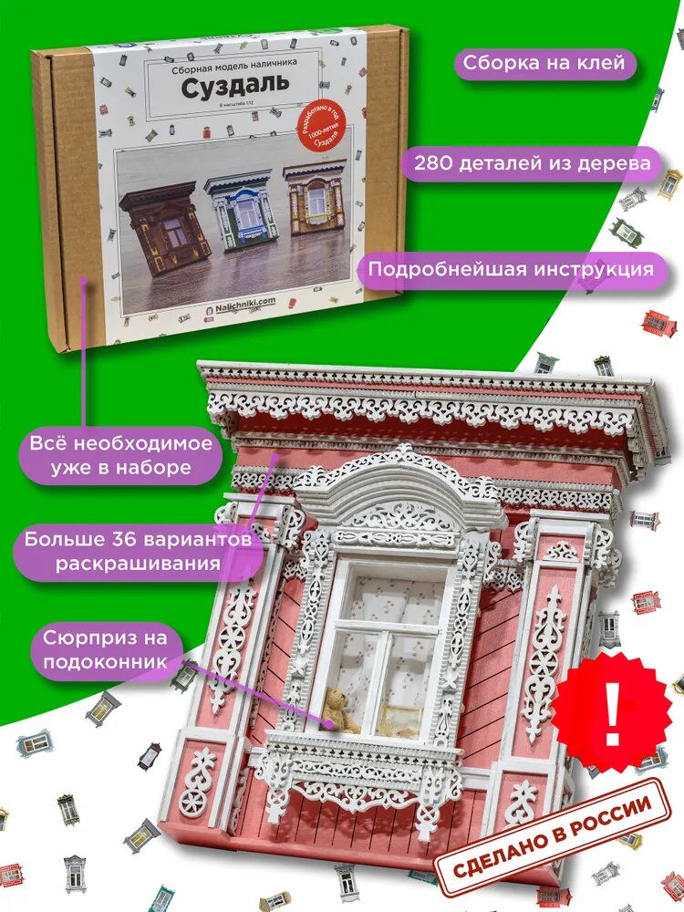 Набор для творчества: Сборная масштабная модель резного наличника Суздаль. Масштаб 1:12, высота 28см, дерево