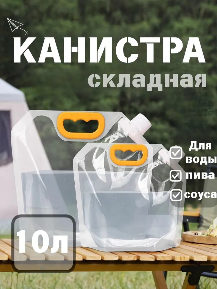 Канистра для воды