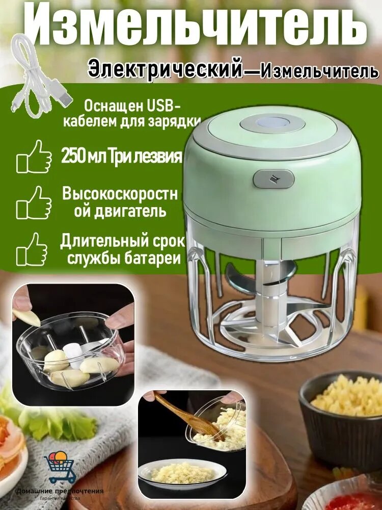 Измельчитель