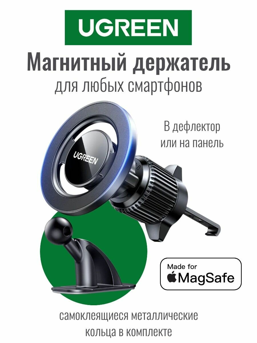 Автомобильный магнитный держатель для телефона на дефлектор или панель UGREEN LP986 (85397) Magsafe