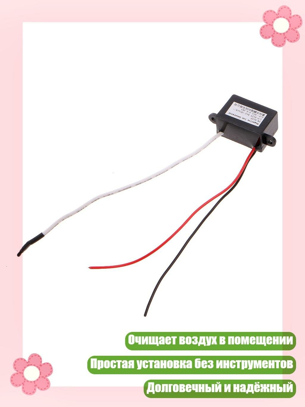 Ионизатор воздуха