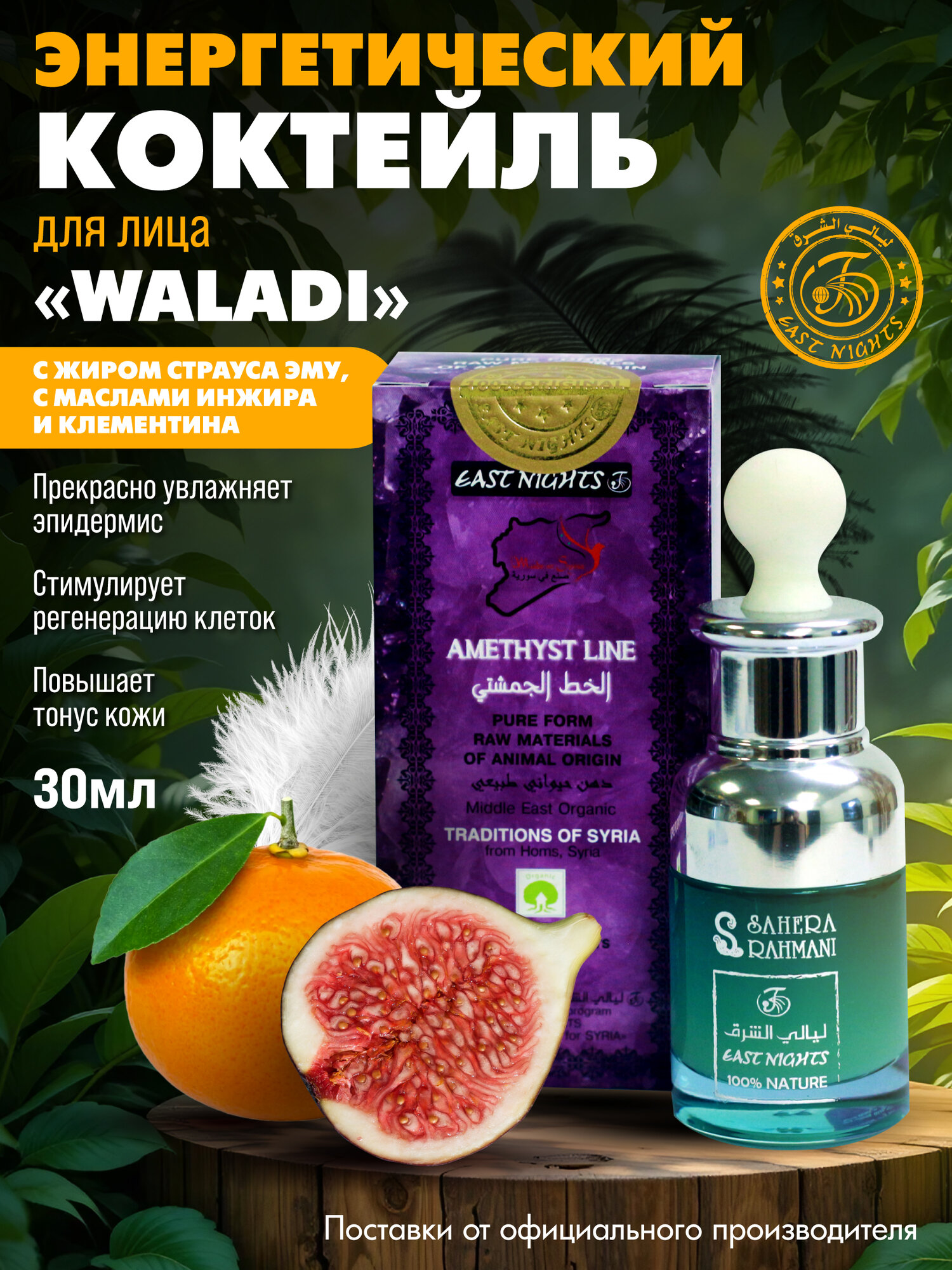 Энергетический коктейль для лица с жиром эму Waladi