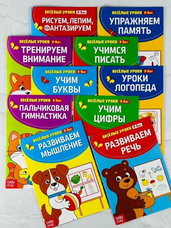 Набор книг 10 шт Веселые уроки Логопед, память, Цифры, Буквы, Речь, Гимнастика, развивающая серия