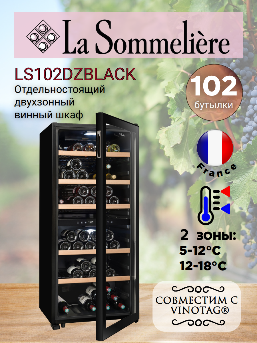 Винный шкаф La Sommeliere LS102DZBLACK, двухзонный, 102 бутылки, черный
