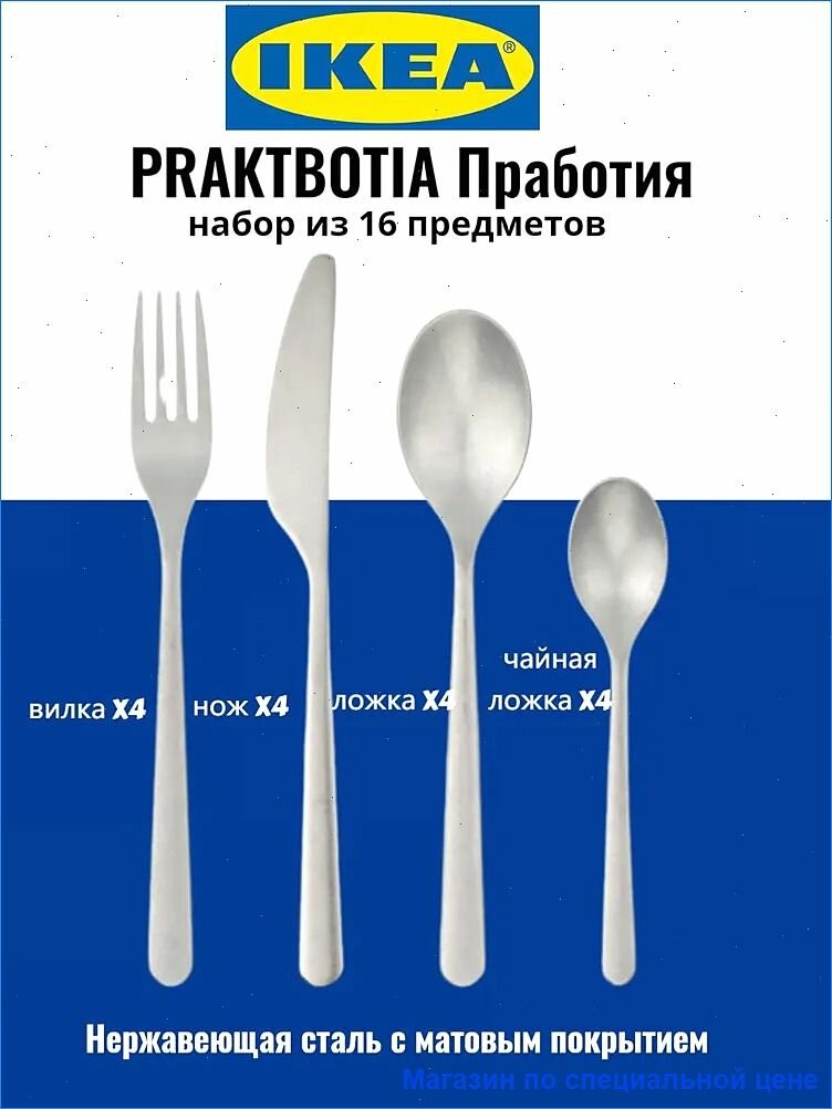 IKEA Сервировочный набор, 16 предм.