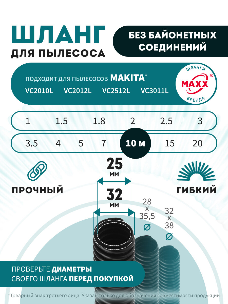 Шланг гибкий для пылесоса MAKITA VC2010L, 2012L, 2512L, VC3011L 10 м