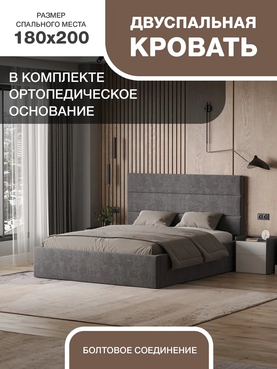 Кровать 180х200 с матрасом и ортопедическим основанием, темно-серая