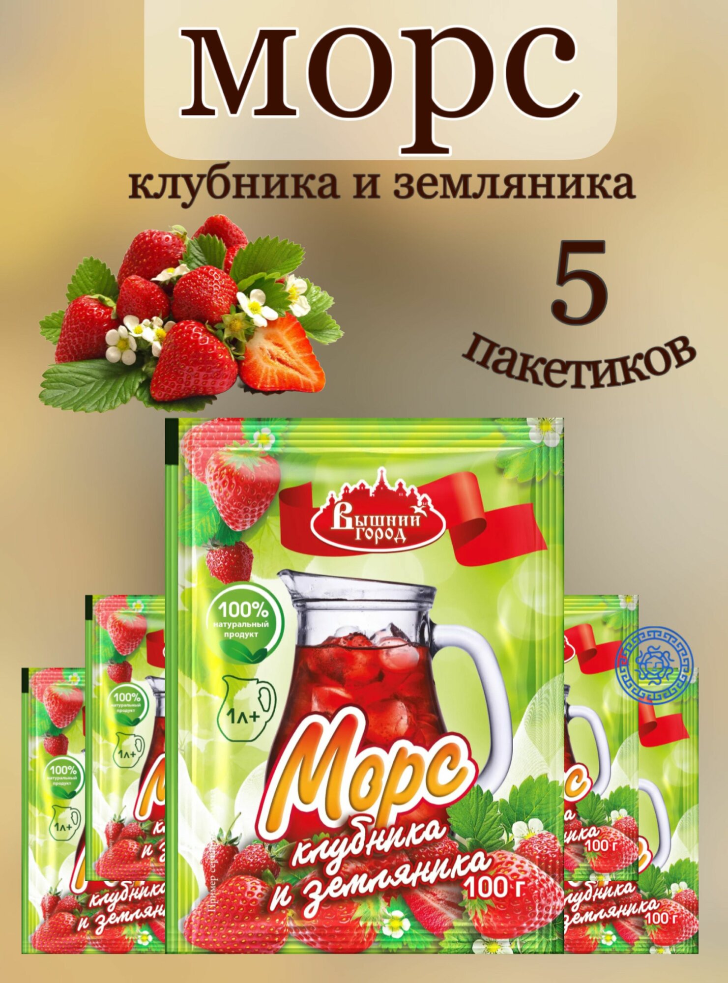 Растворимый напиток "Морс из клубники и земляники" 5 шт. по 100 гр.