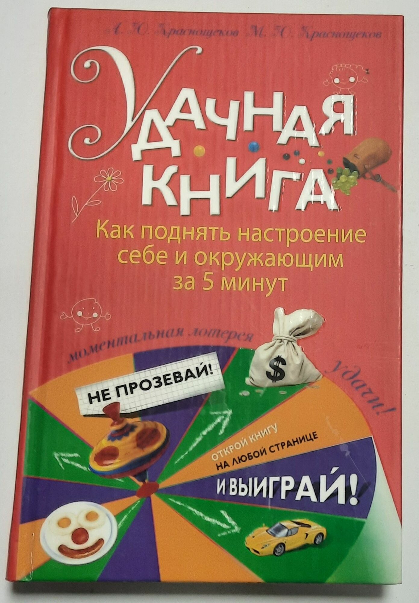Удачная книга