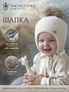 Шапка Осень-зима 2025 для детей