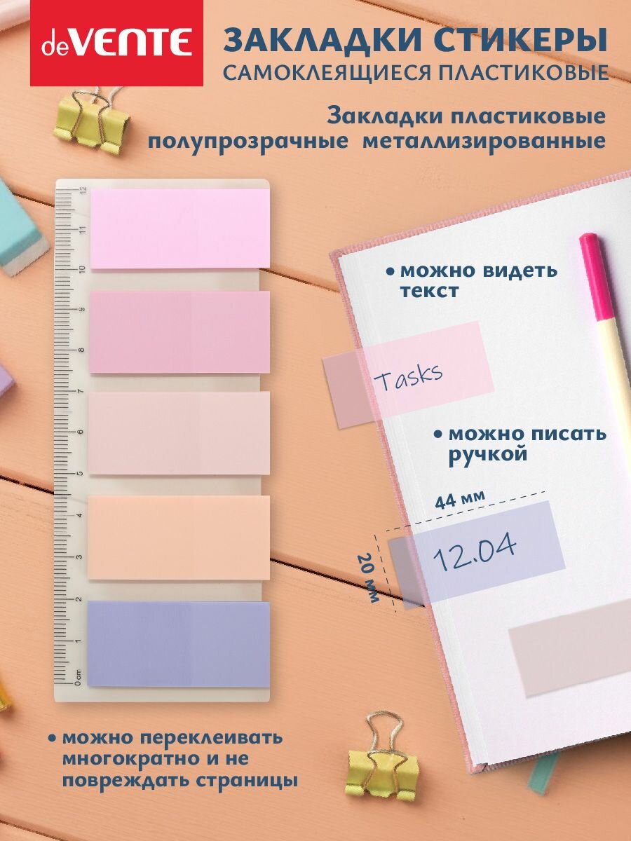 Закладки стикеры пластиковые полупрозрачные 100 шт