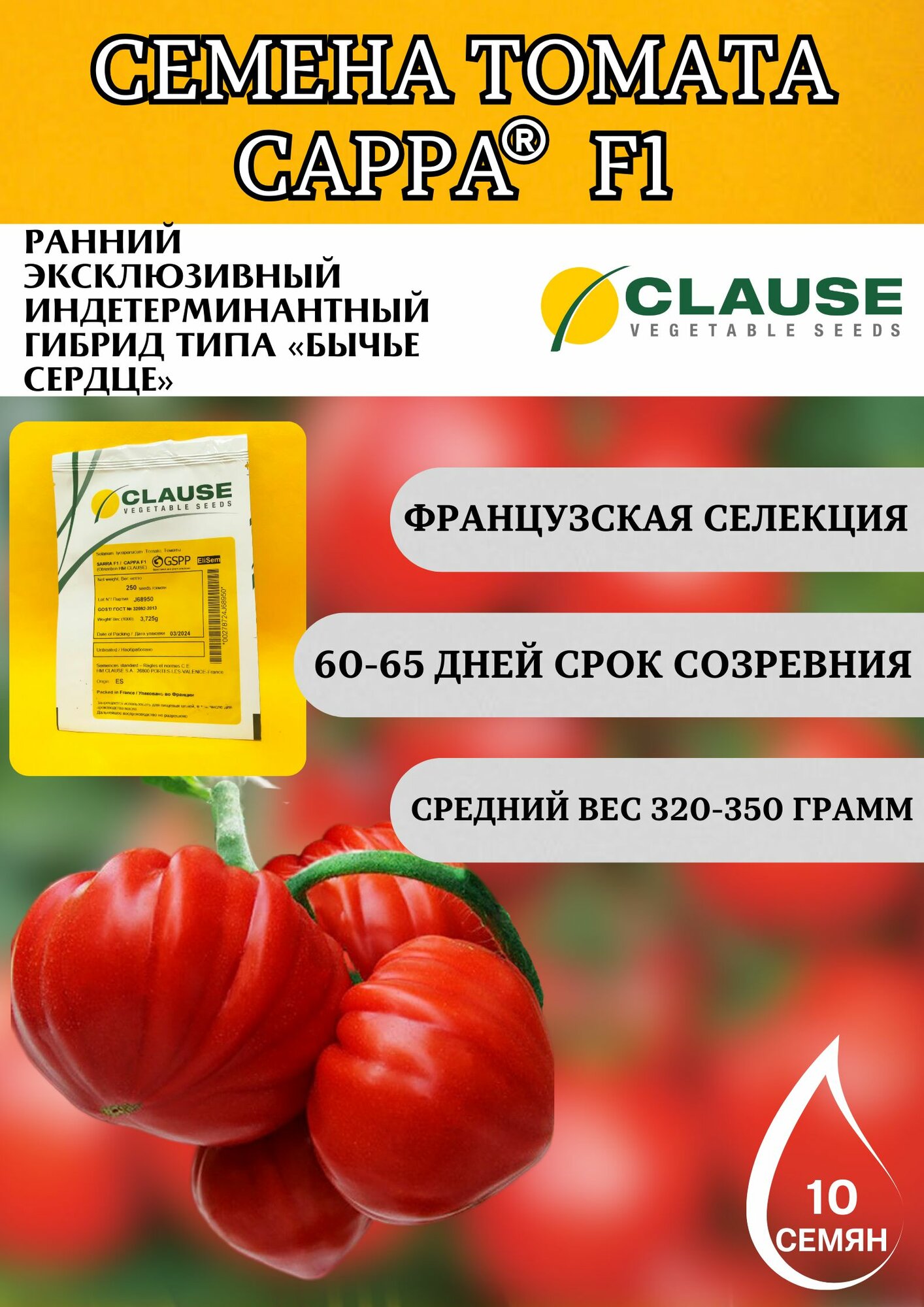 Томат Сарра F1 10 семян (ручная фасовка), профессиональные семена