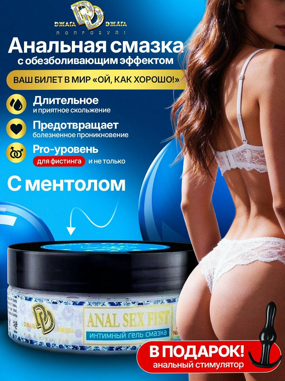 Интимный гель "ANAL SEX fist GEL", с ментолом, для анального фистинга, 200мл